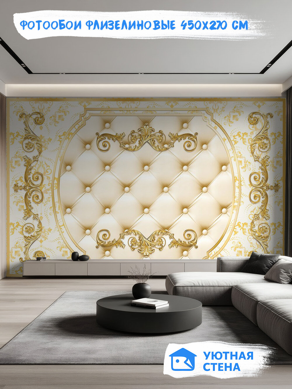Фотообои Уютная стена "Золотые узоры на фоне обивки", флизелиновые, 450х270 см