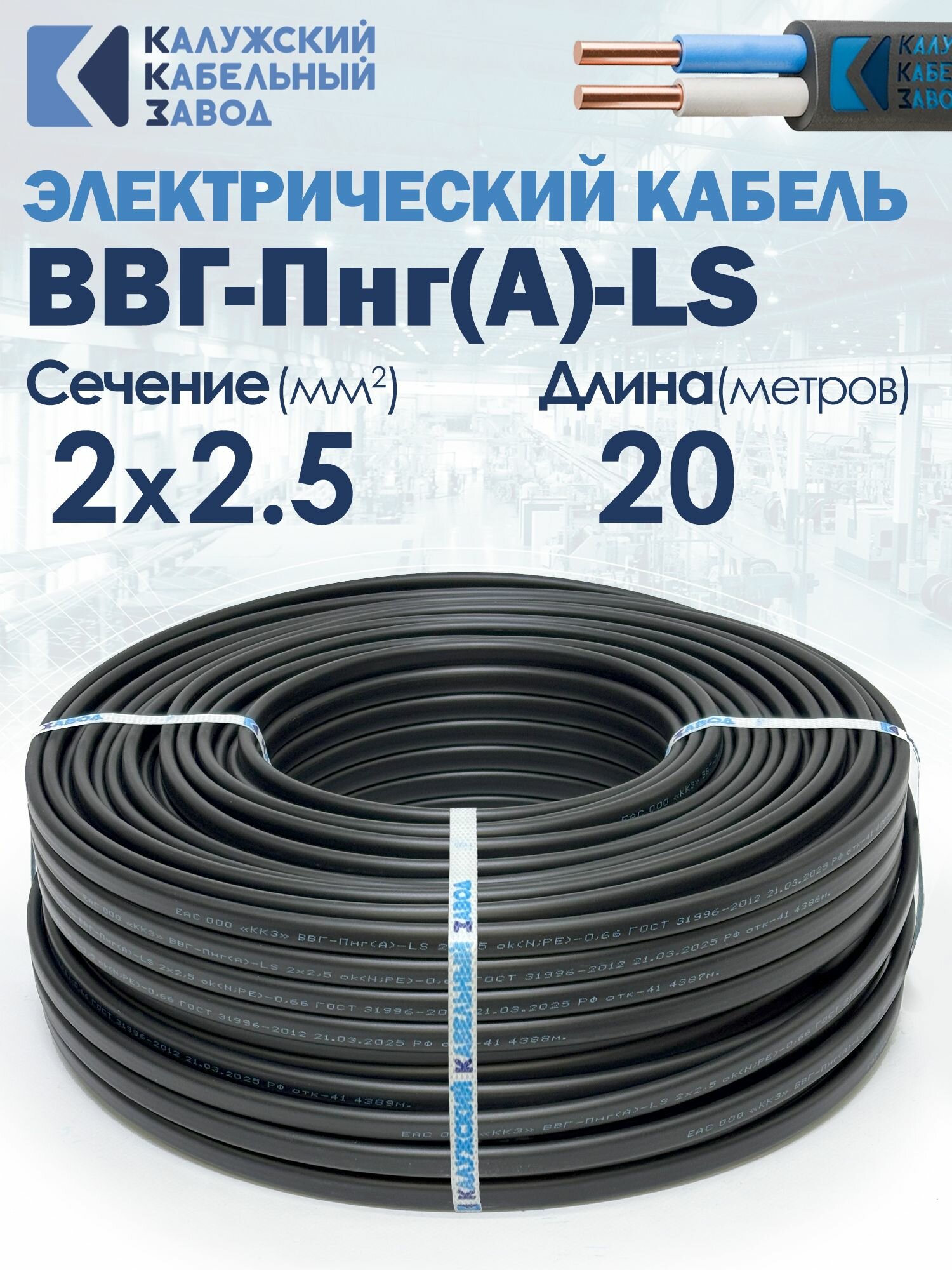 Силовой кабель ВВГ-Пнг(А)-LS 2х2.5 ГОСТ 20метров ККЗ