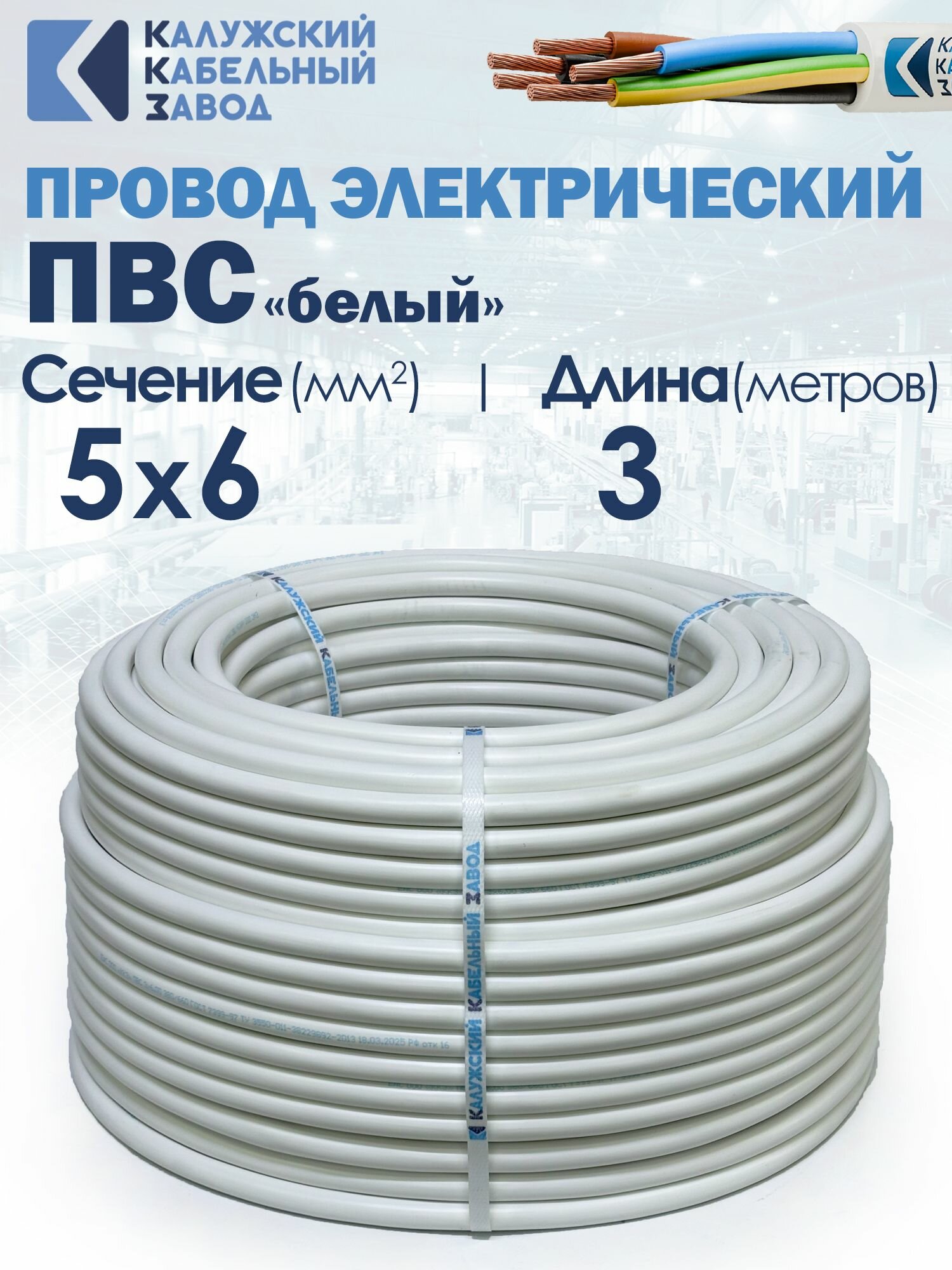 Провод электрический ПВС 5х6,0 3метра. ГОСТ ККЗ