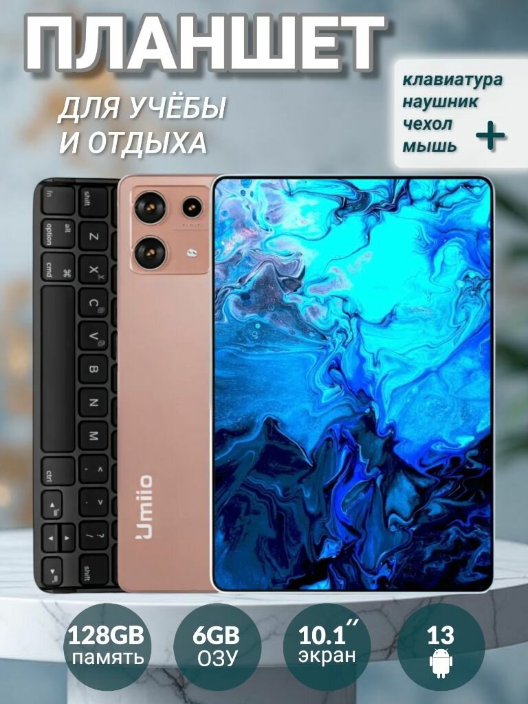 Планшет Андроид с клавиатурой , 6GB RAM + 128GB ROM, Android 13, Золотой