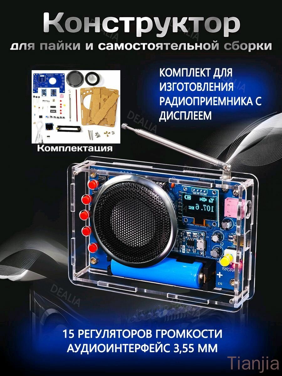 Комплект для сборки радиоприемника с OLED-дисплеем своими руками