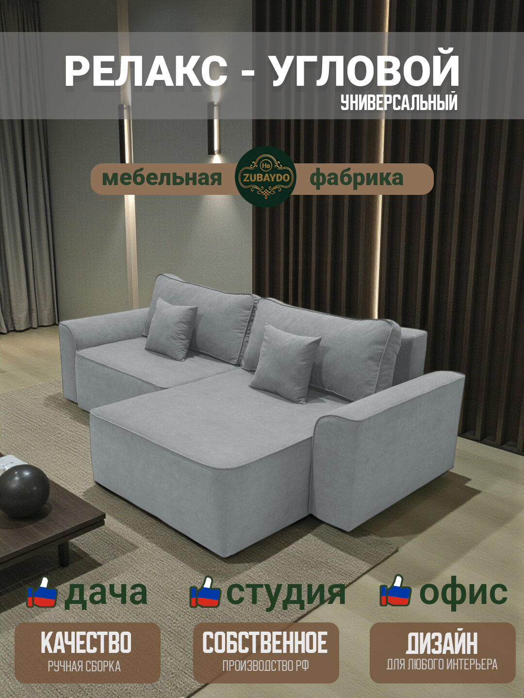 Угловой диван кровать для гостиной, спальни раскладной Релакс 252х160 см велюр