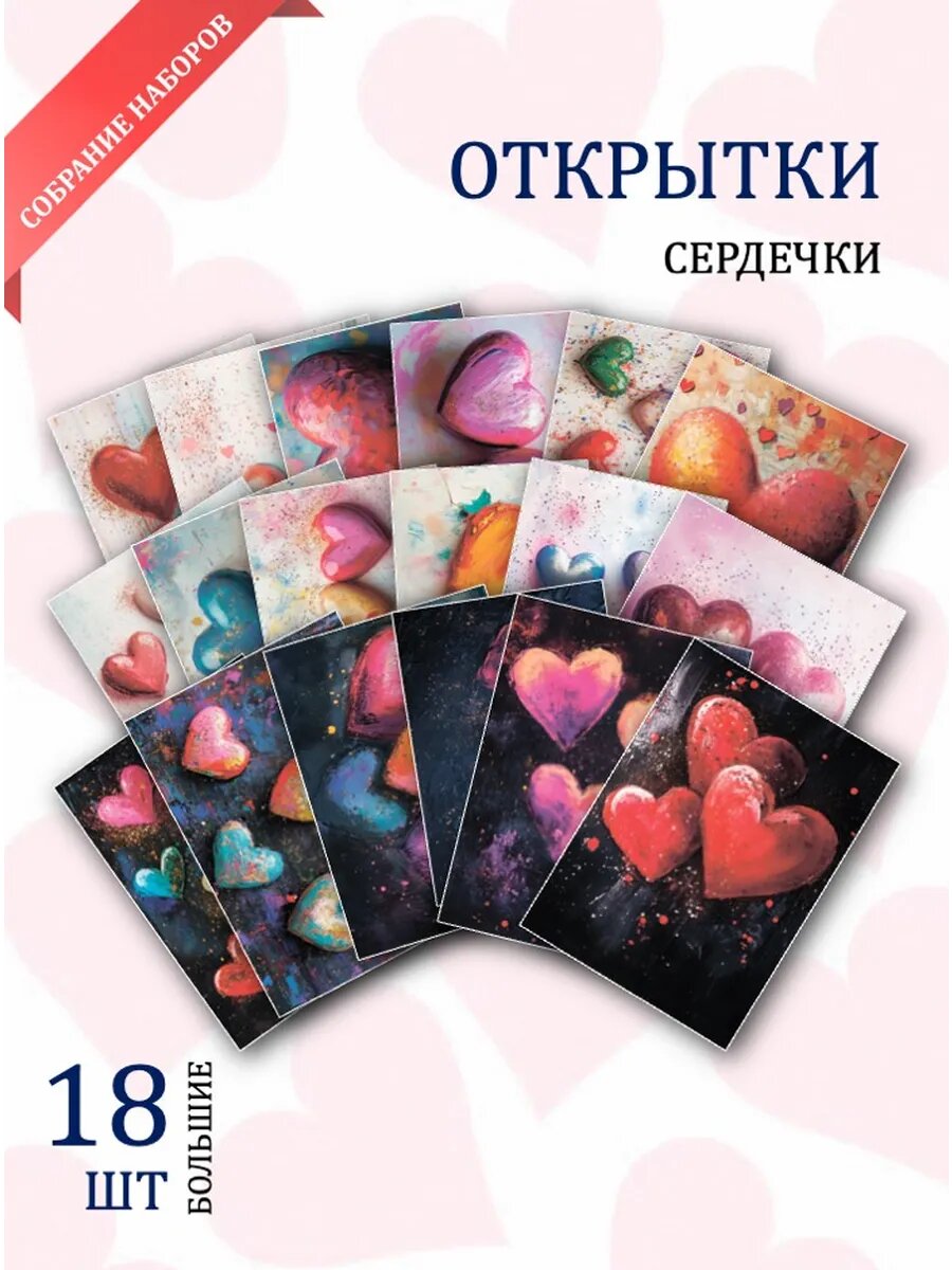 А6 Открытки валентинки для любимых