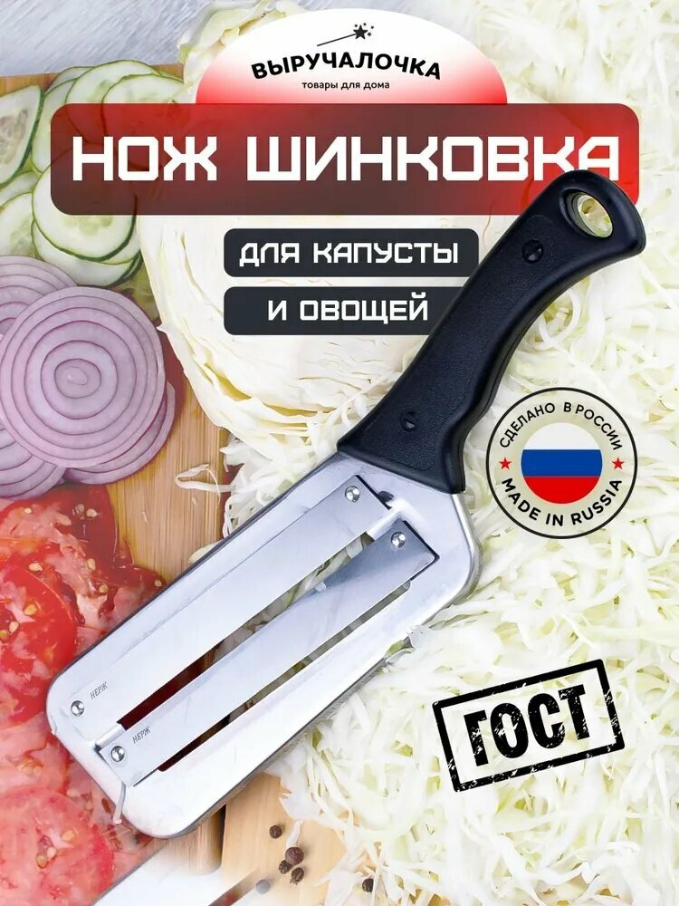 Ручная шинковка с двумя лезвиями - нож для резки капусты, овощей и фруктов. Овощерезка / капусторезка кухонная терка Выручалочка