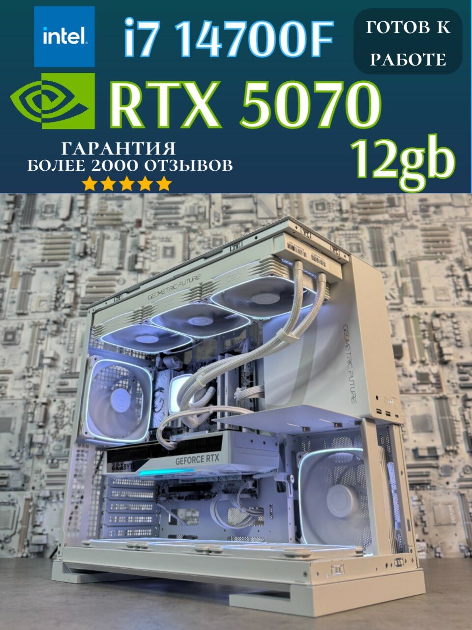 Игровой ПК i7 14700f RTX 5070 ddr5 32gb 2tb ssd m2 Bunker Comp