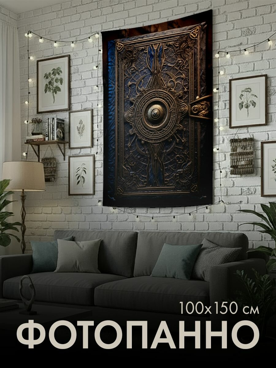 Панно тканевое PrintyFull / 100x150 см / гримуар