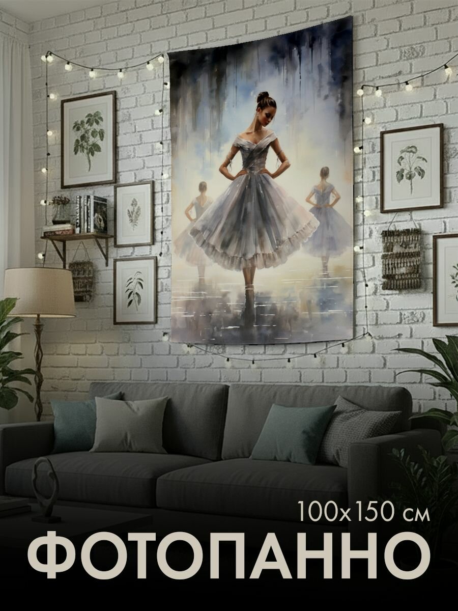 Панно тканевое PrintyFull / 100x150 см / балет