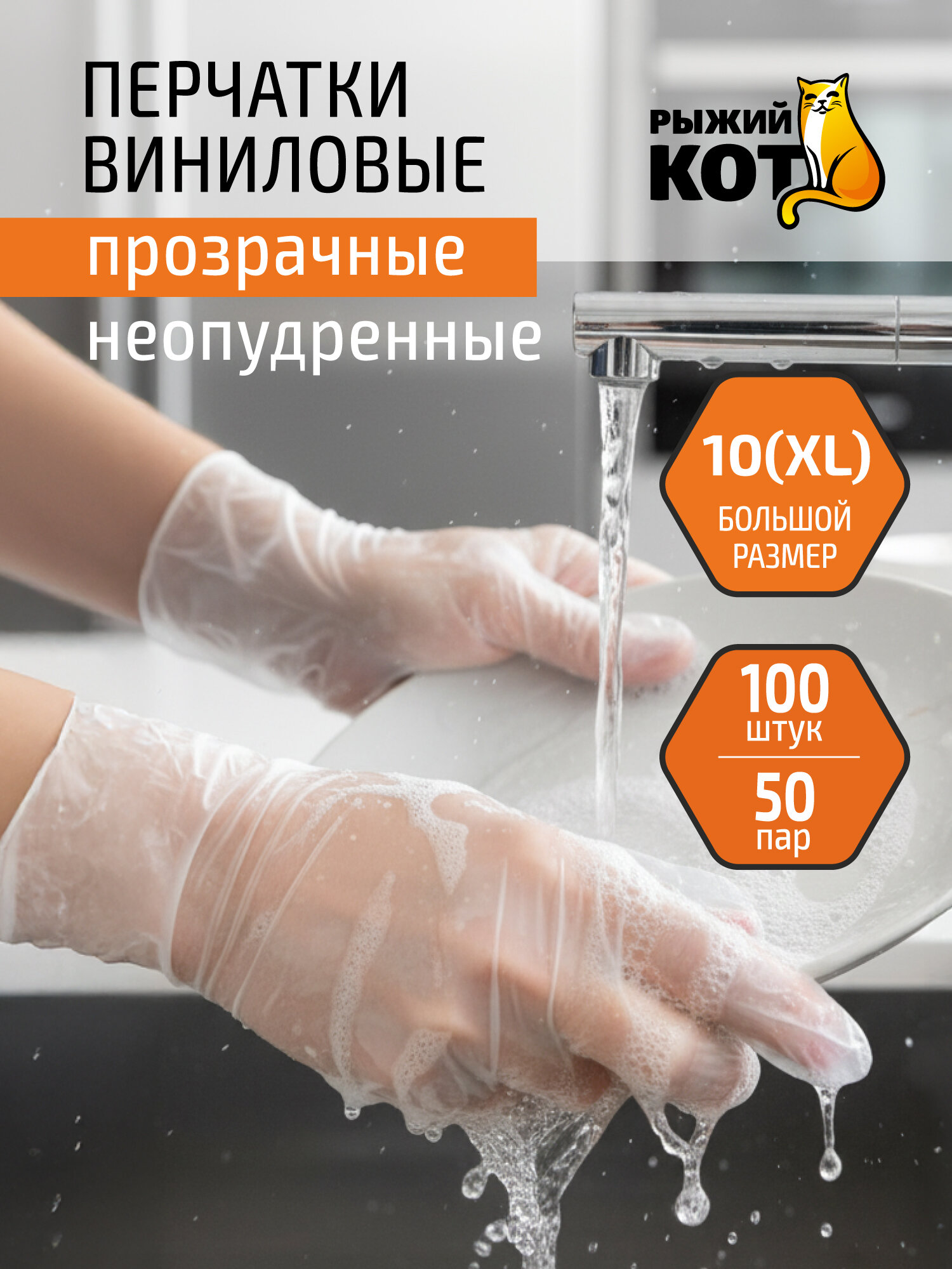 Перчатки виниловые неопудренные, 100 шт, размер XL