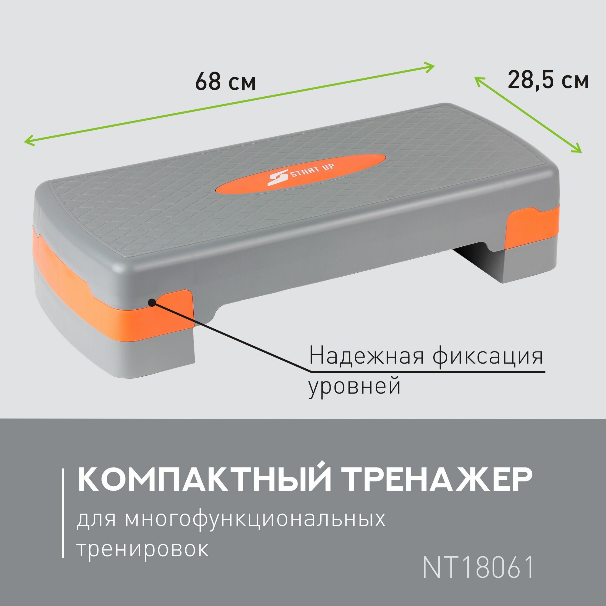 Степ-платформа Start Up NT33010, 2 уровня