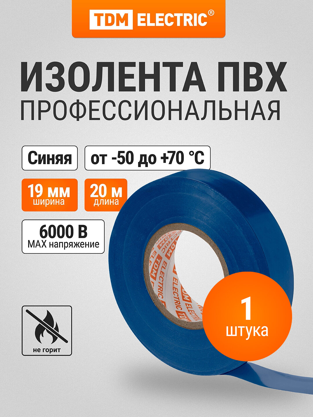 Изолента ПВХ профессиональная 0,18х19мм Синяя 20м TDM