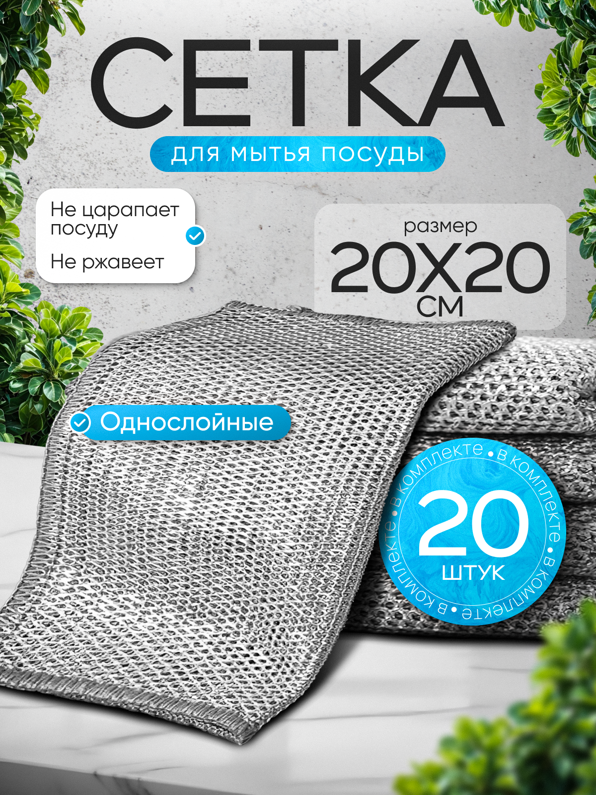 Губки для мытья посуды металлические, узелковая сетка для уборки, 20 шт.