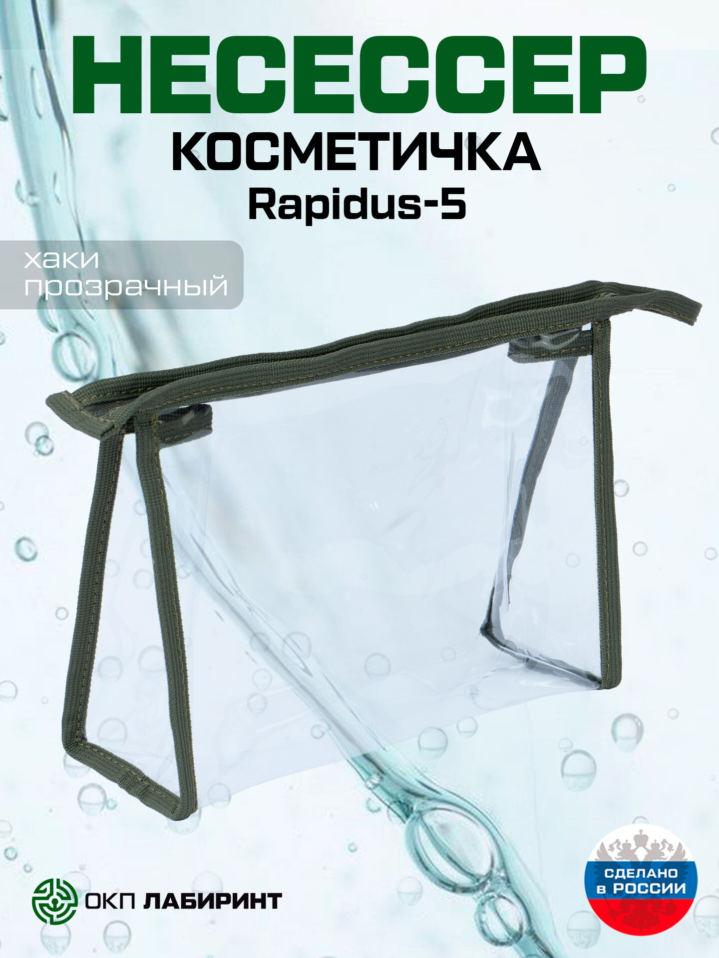 Дорожный органайзер