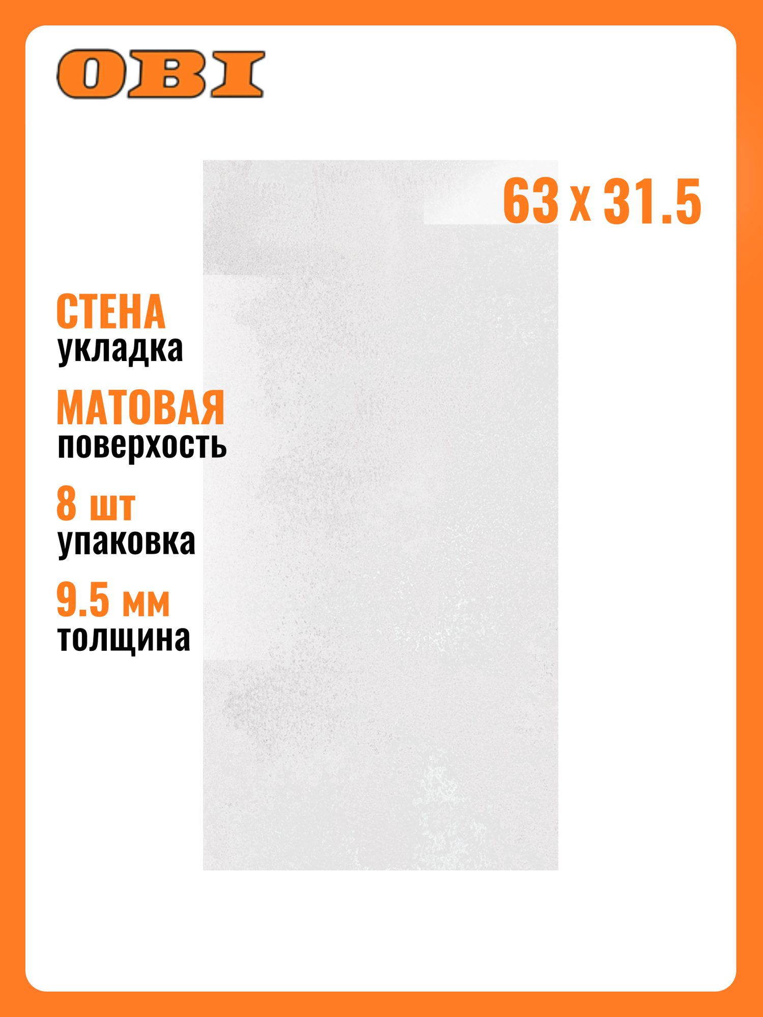 Плитка настенная Azori FORTEZZA LIGHT, 31,5х63 см, матовая, эффект бетона, белая