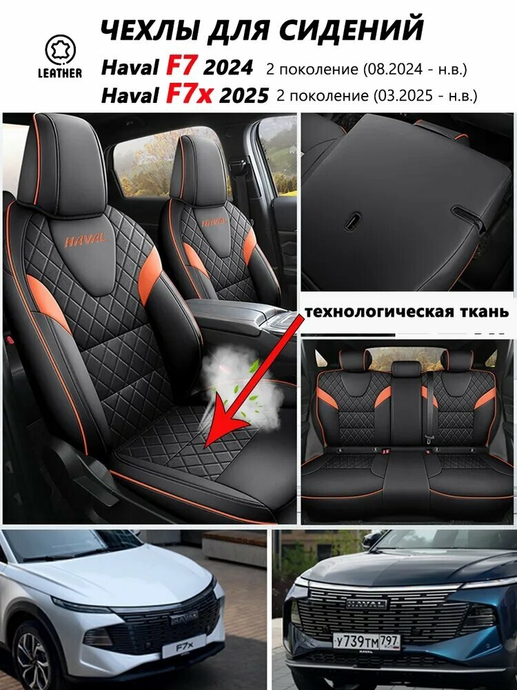 Автомобильный чехол на Салон полностью, Экокожа, Ткань, 5 шт.