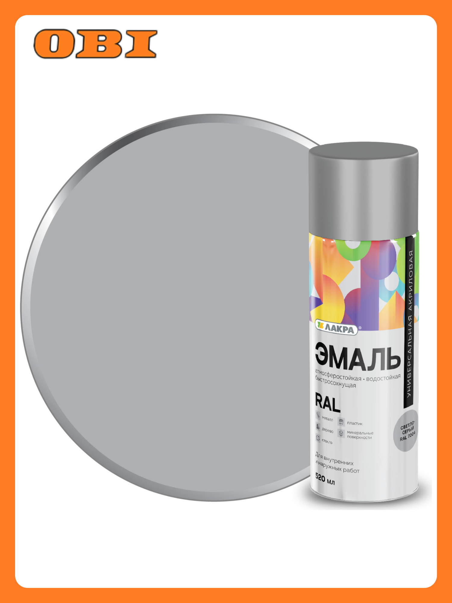Эмаль Лакра 7004, аэрозольная, акриловая, матовая, светло-серая, 0,52 л