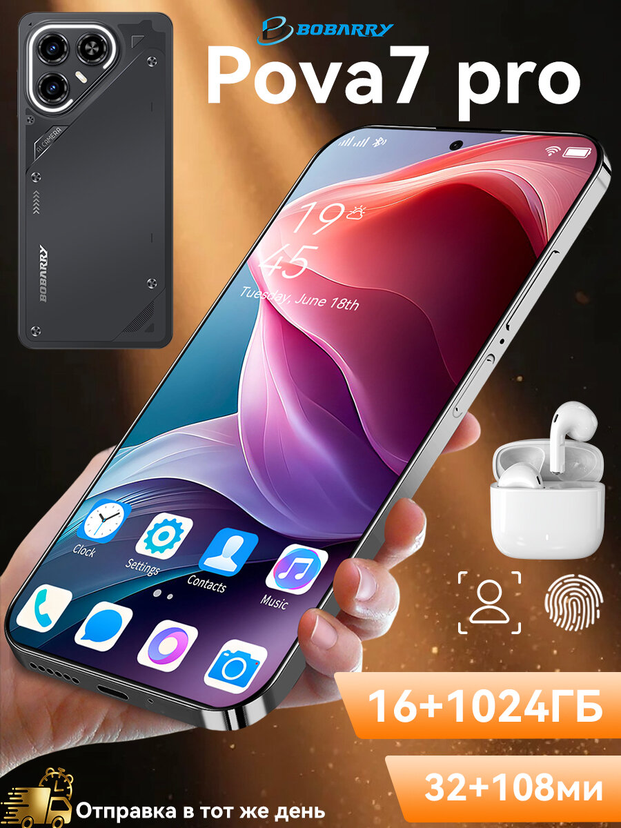 Смартфон Pova 7 Pro 5G 8000 мАч 16ГБ+1024ГБ 108МП камера 6,78" HD экран 8-ядерный процессор Android 14