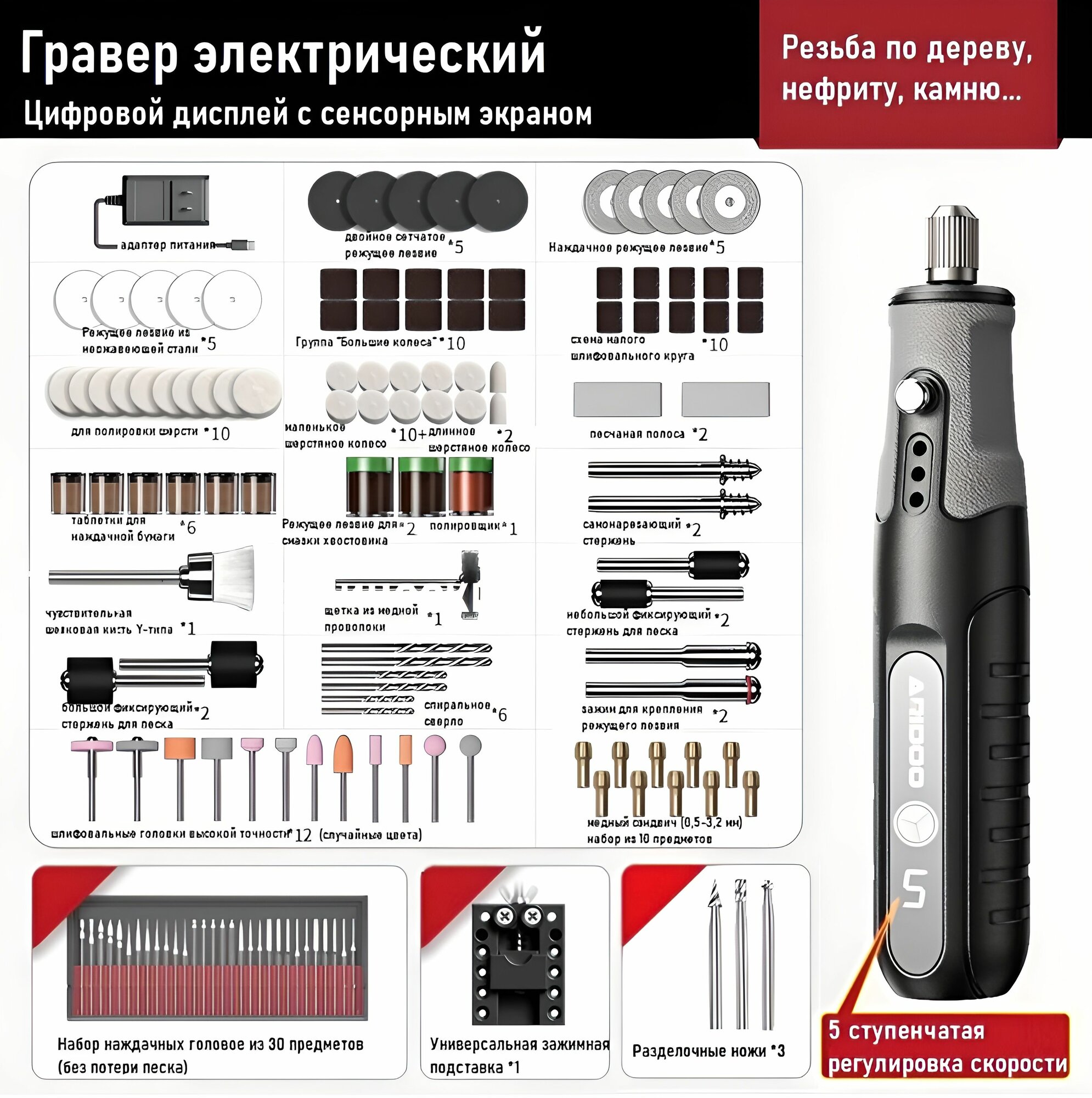 Шлифовальная электрическая машинка (гравер) с насадками