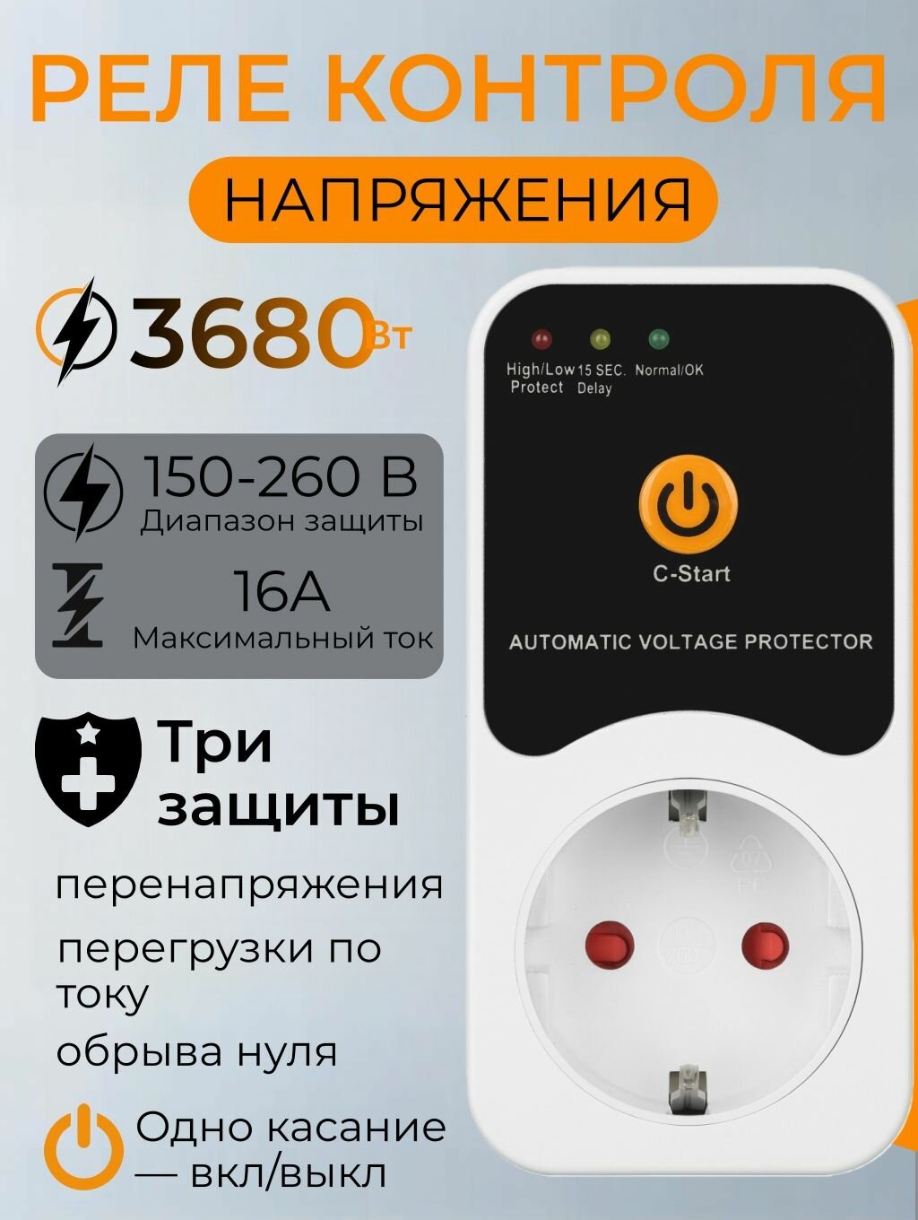 Розетка с защитой от напряжения и выключателем, Диапазон защиты: 150-260 В, 16 А