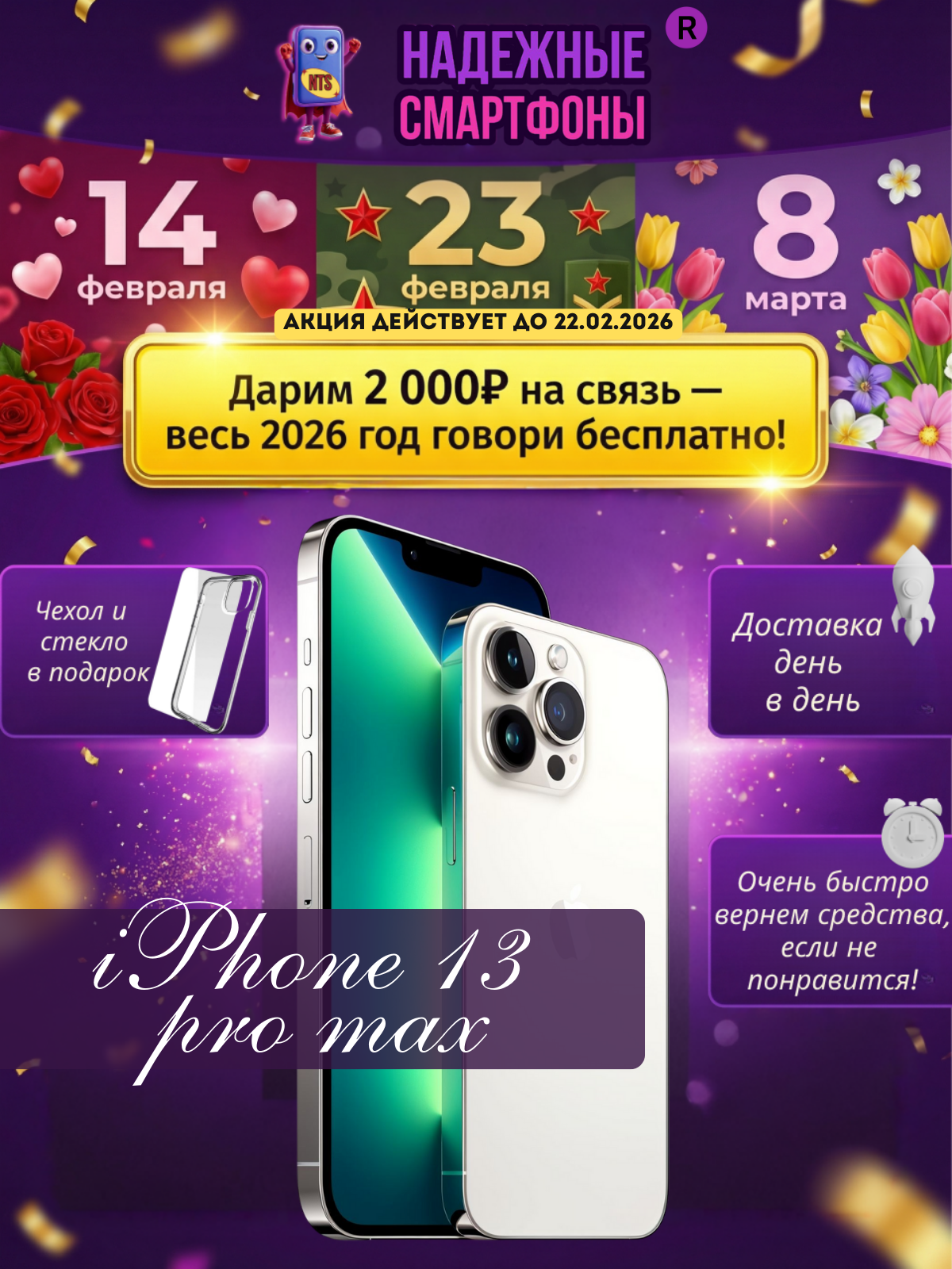 Смартфон Apple iPhone 13 Pro Max 256 ГБ, экран 6.7, белый, nano SIM