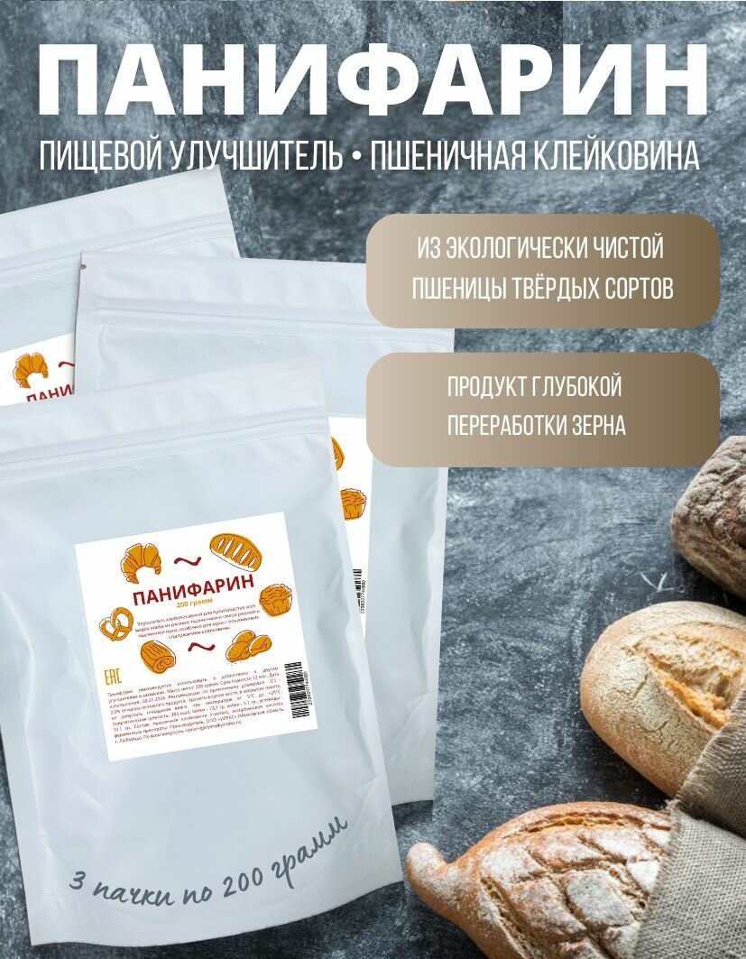 Улучшитель хлебопекарный Панифарин