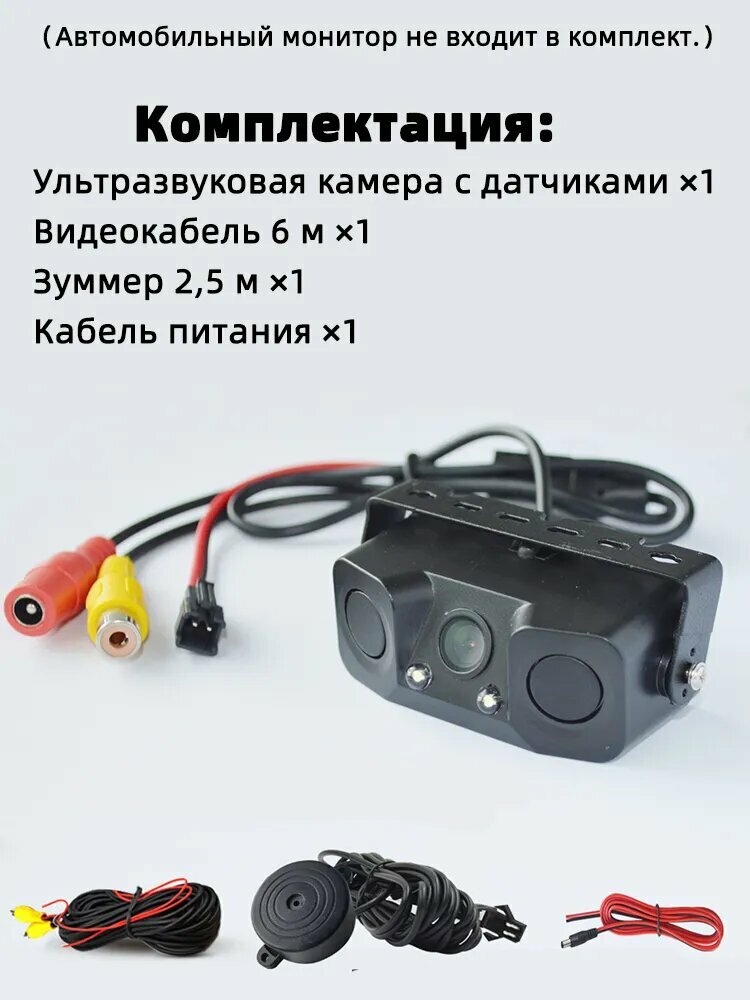 Парктроник датчики: 2 шт. Комбинированный парктроник с камерой и звуком — фото 1