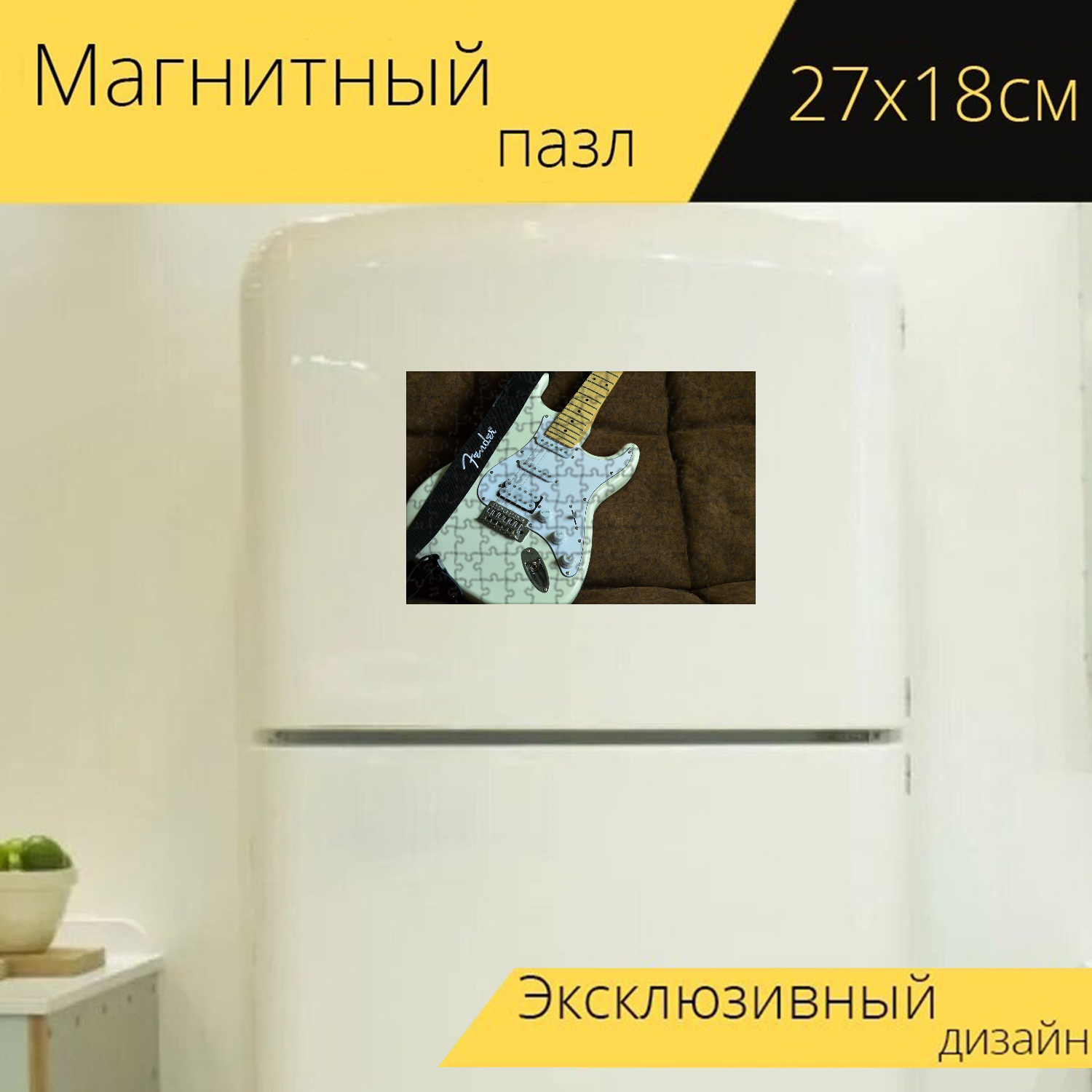 Магнитный пазл "Музыка, гитара, электрогитара" на холодильник 27 x 18 см.