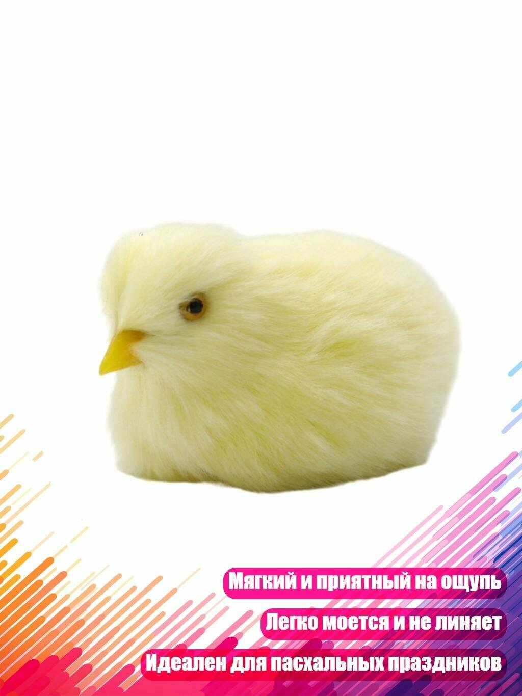 Плюшевая курица к Пасхе, СТИЛЬ1