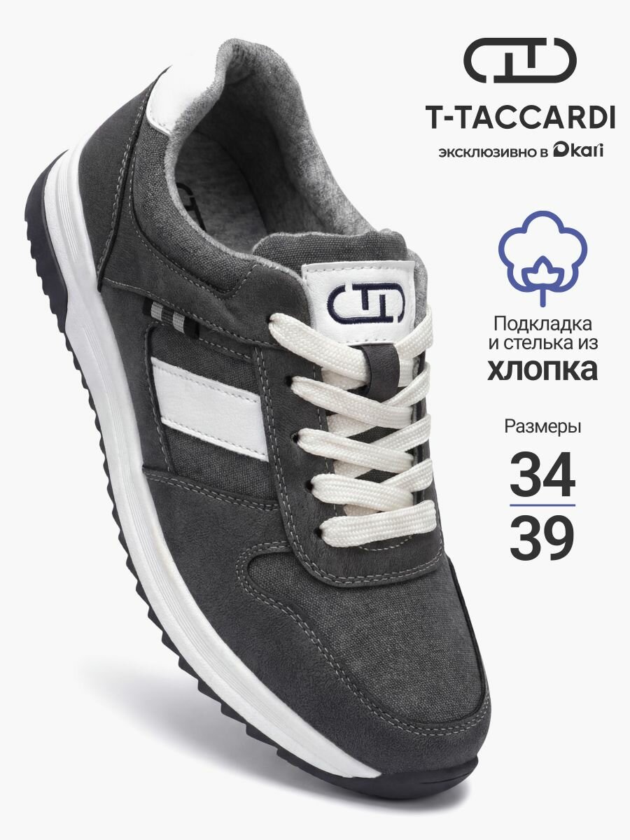 Кроссовки Кроссовки для мальчика для активного отдыха T.TACCARDI размер 37 цвет серый