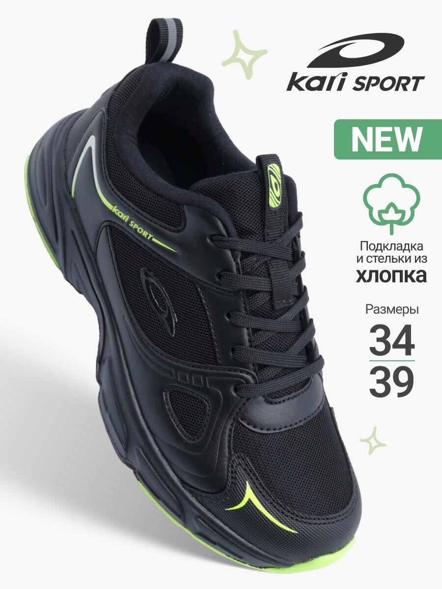 Кроссовки Кроссовки для мальчика kari размер 37 цвет черный