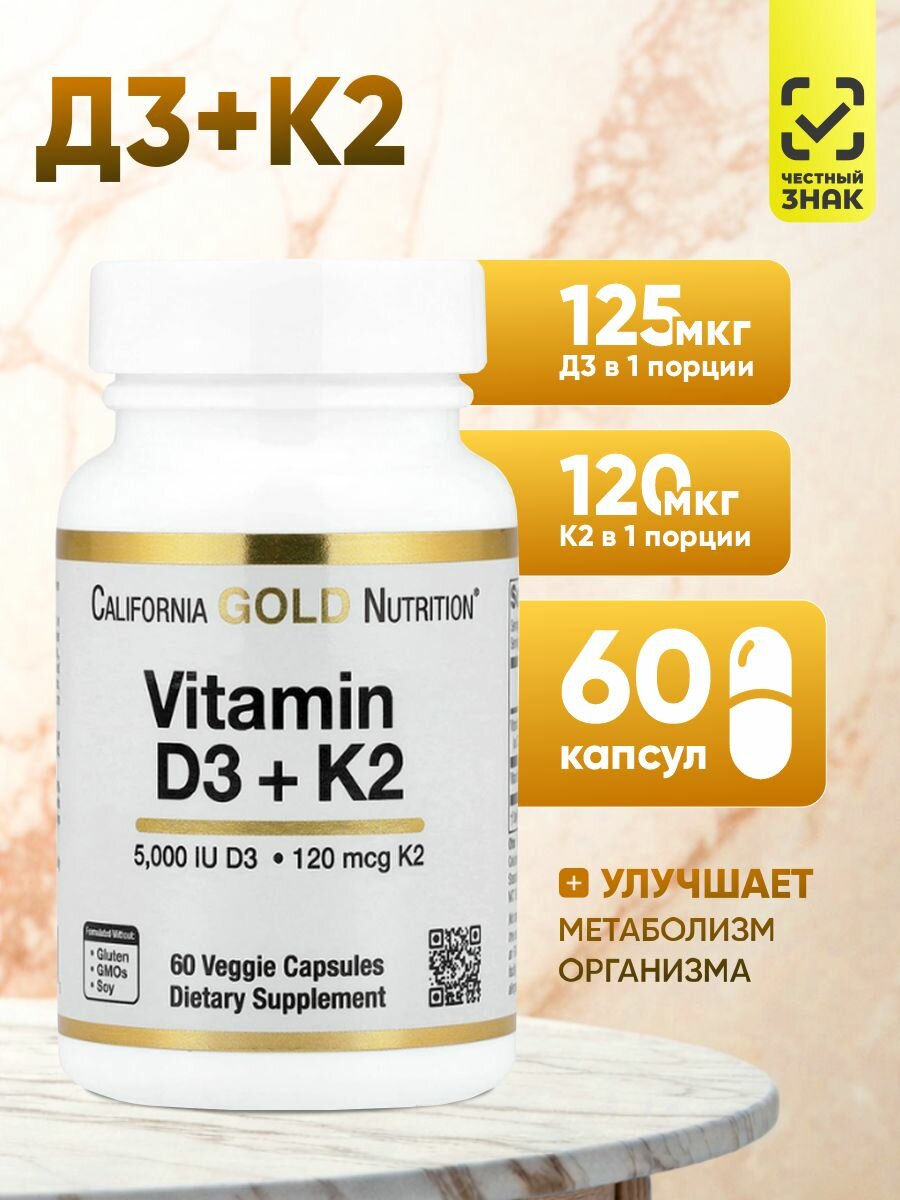 Витаминный комплекс California Gold Nutrition Vitamin D3+K2, капсулы, 60 шт.