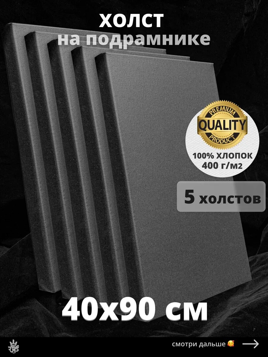 Холст на подрамнике для рисования 40х90 см