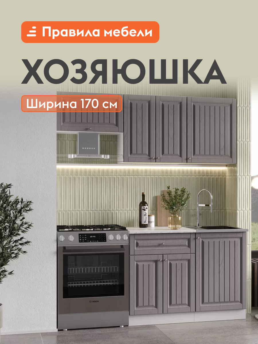 Кухонный гарнитур Хозяюшка 1.7 м, мебель для дома и кухни, Белый / Трюфель