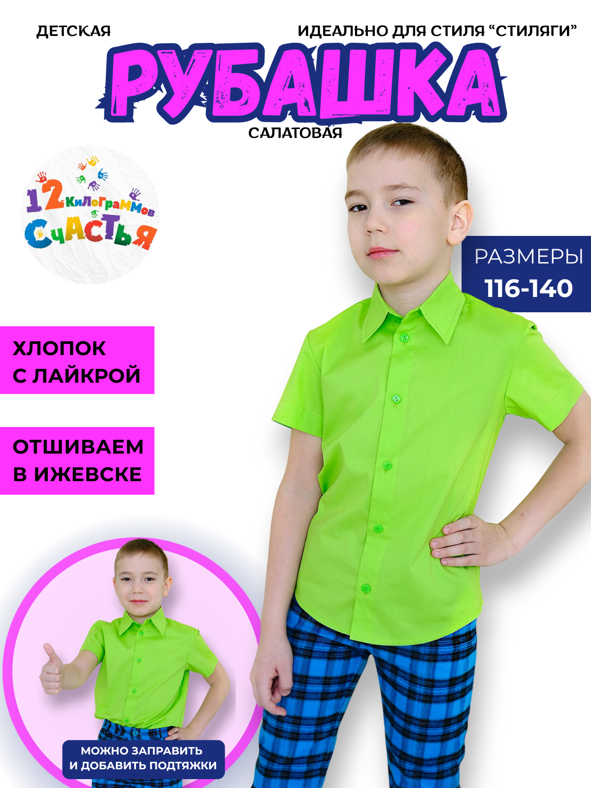 Школьная рубашка