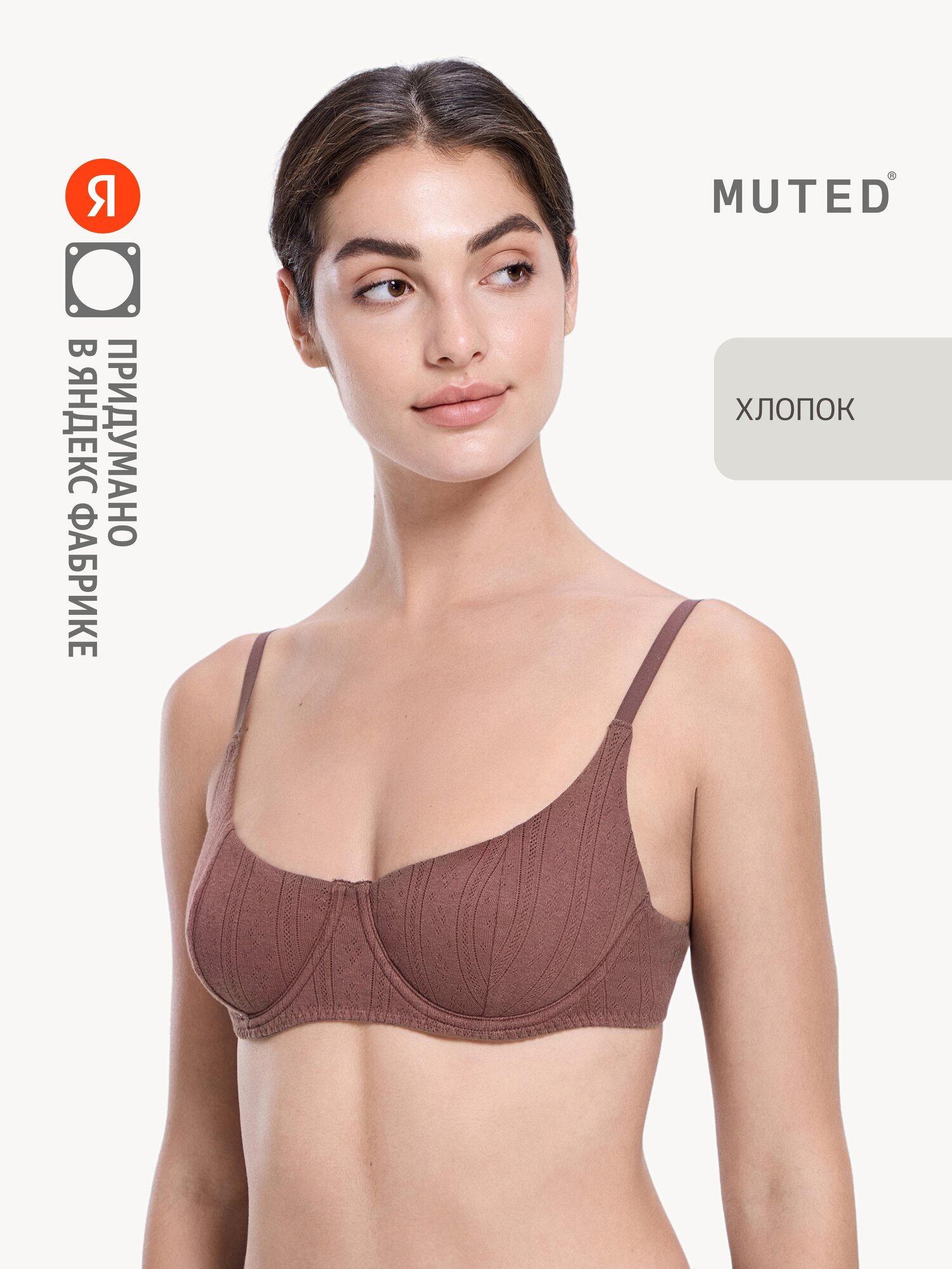 Бюстгальтер WEAVE