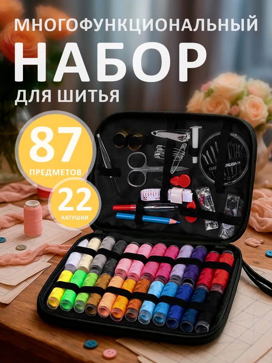 Набор для шитья в органайзере