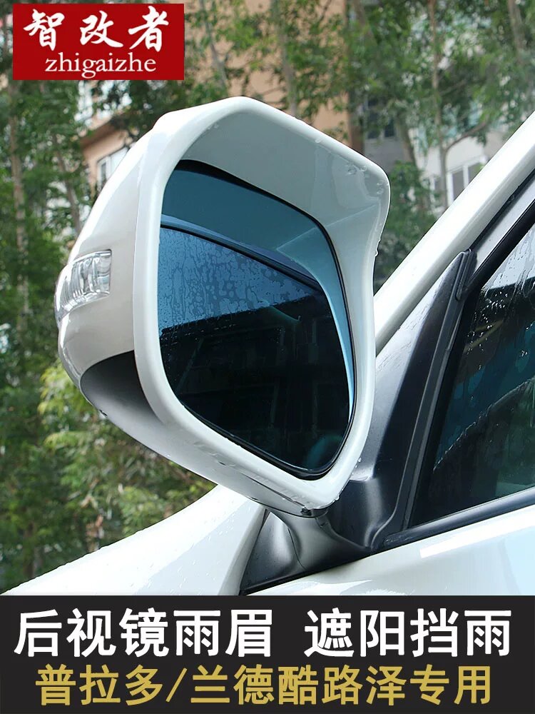 Дефлекторы зеркал заднего вида для Toyota Prado, защита от дождя для зеркал заднего вида Land Cruiser, аксессуары для