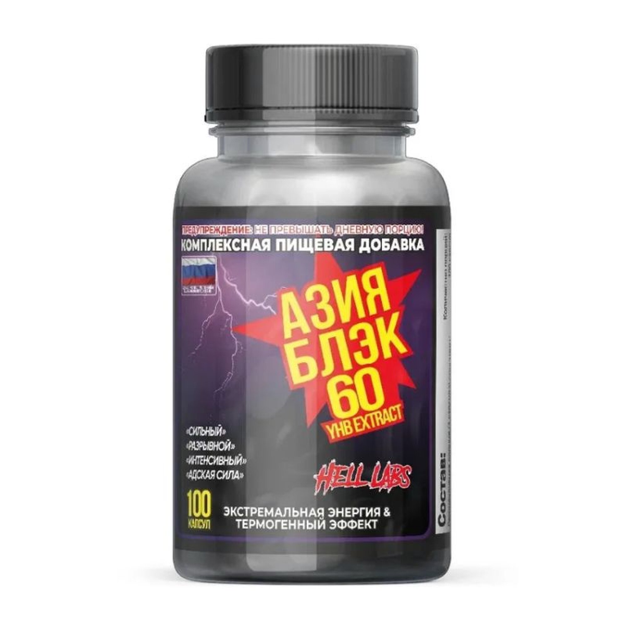 Жиросжигатель Hell Labs "Asia Black", 250 грамм, 100 капсул, без вкуса