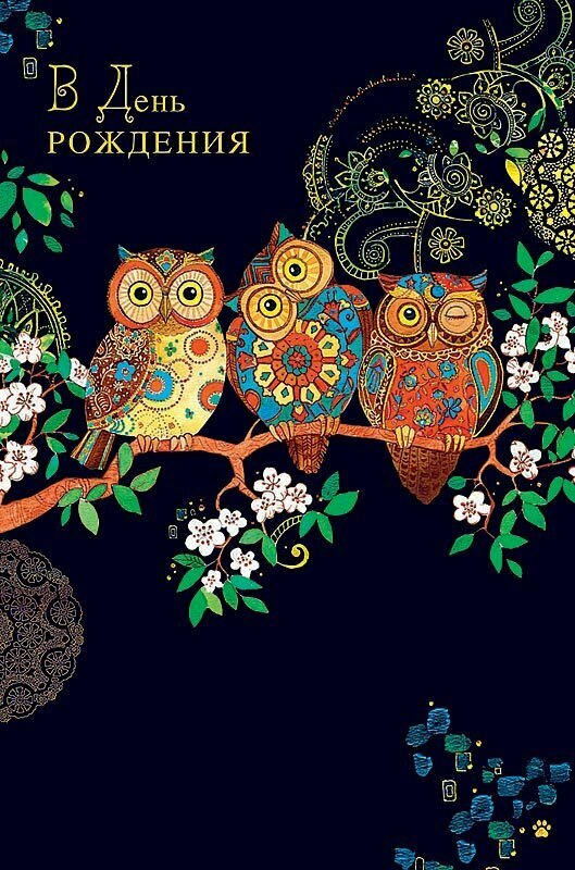 Открытка двойная День Рождения код 240