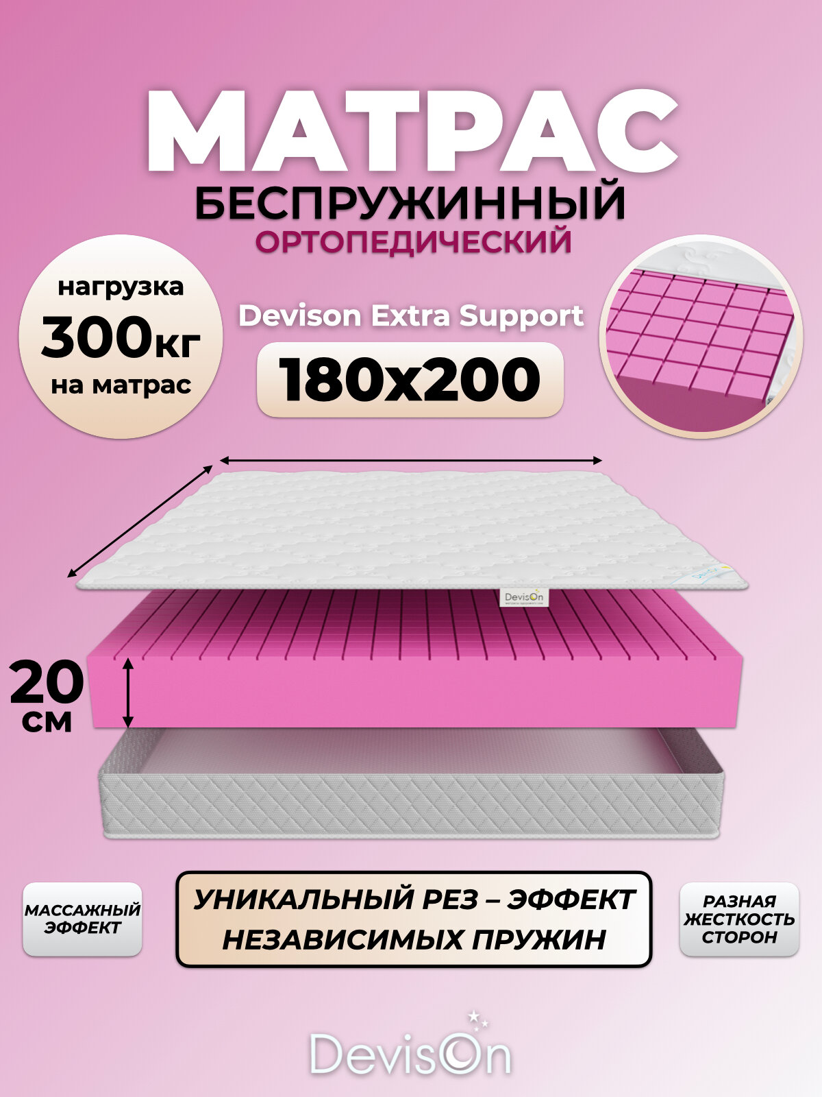 Матрас 180х200 беспружинный ортопедический для кровати Devison Extra Support
