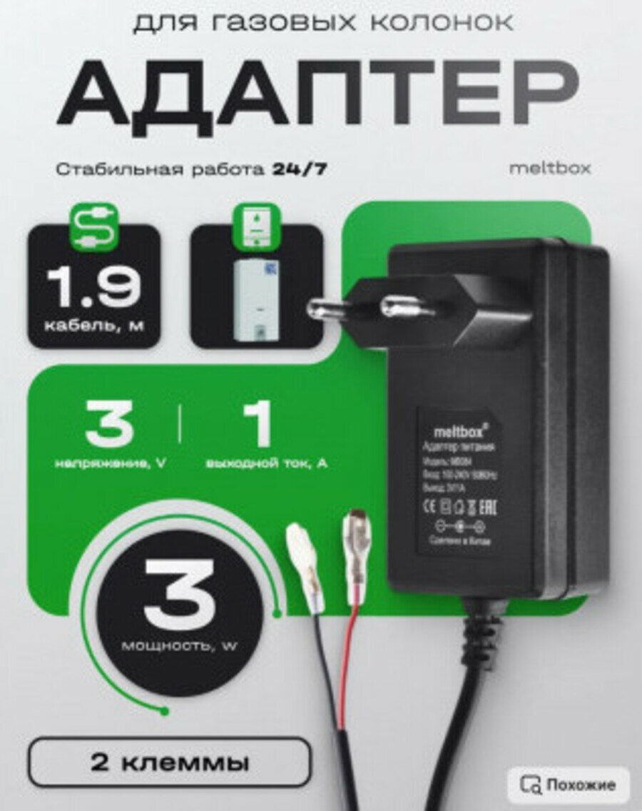 Блок питания для газовой колонки и водонагревателя 3V1А / сетевой адаптер с клеммами / напряжение 100 – 240 В