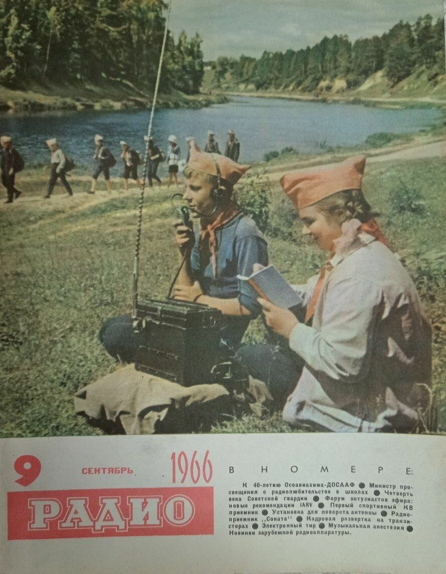 Журнал Радио №9 сентябрь 1966