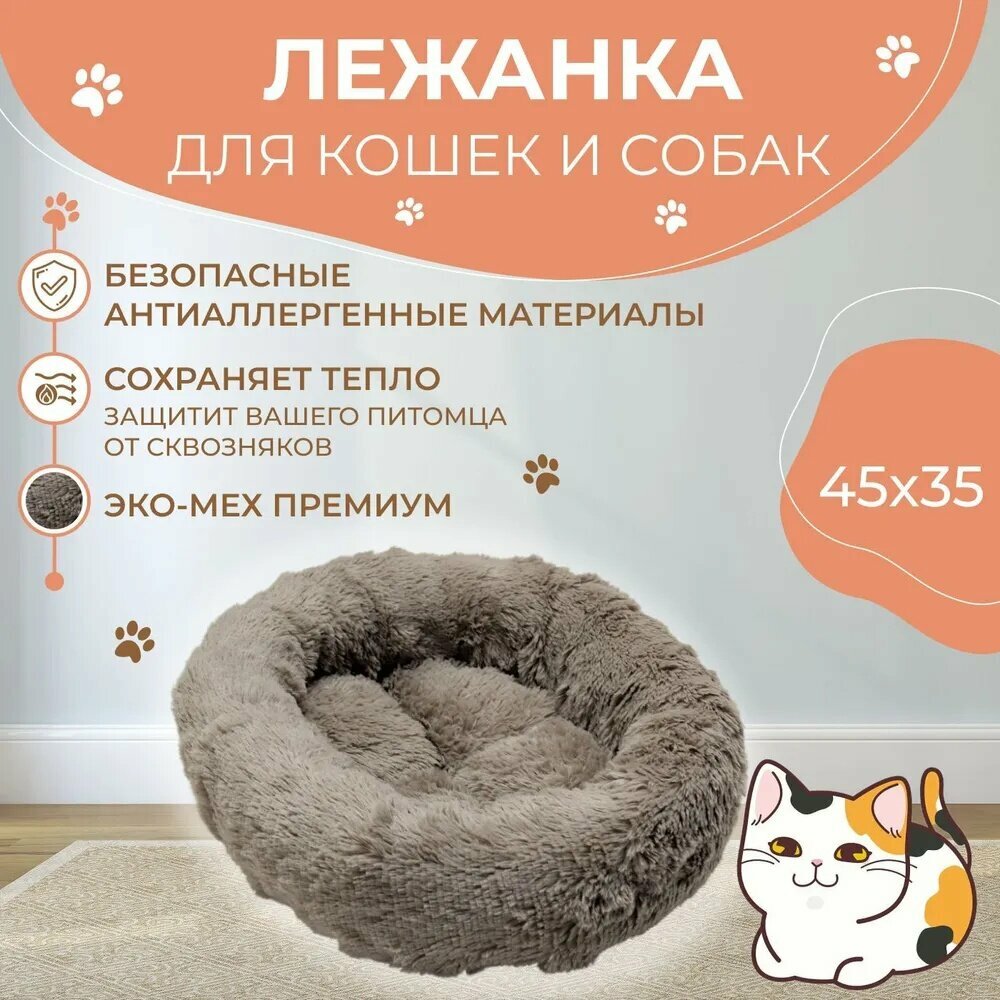 Лежанка хвостел экомех премиум, подстилка для кошек и собак мелких и средних пород с мехом, лежак для животных с бортиками, матрасик 45 x 35 см