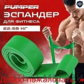 Эспандер , 1 шт, 55 кг