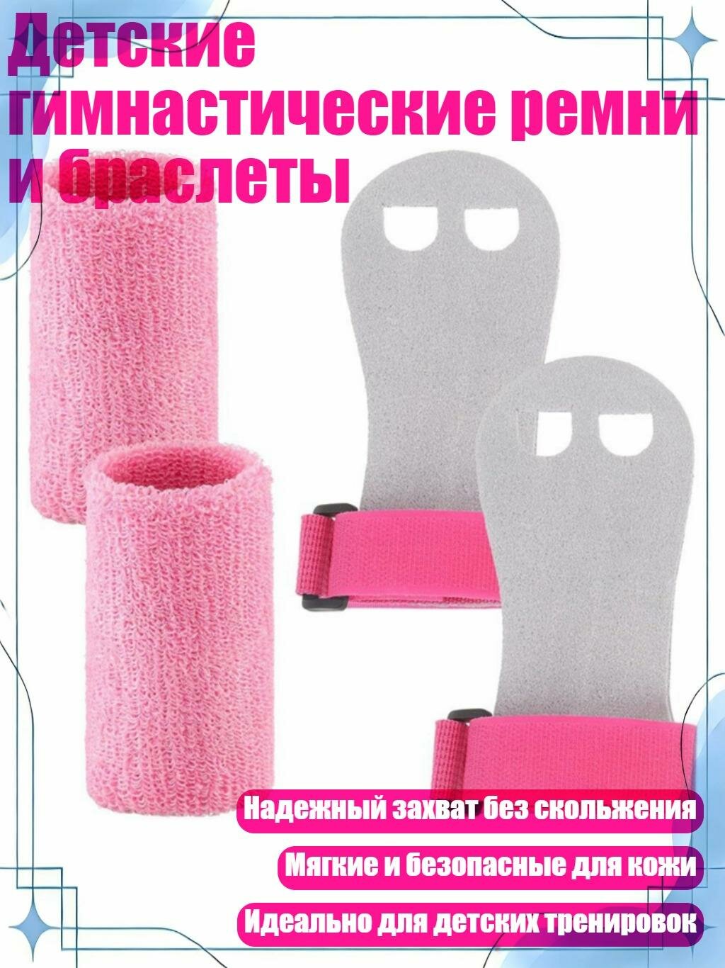 Детские гимнастические ремни и браслеты, Розовый - L