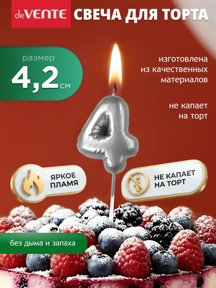 Свеча для торта цифра 4 серебро 4,2x3,2х1,4