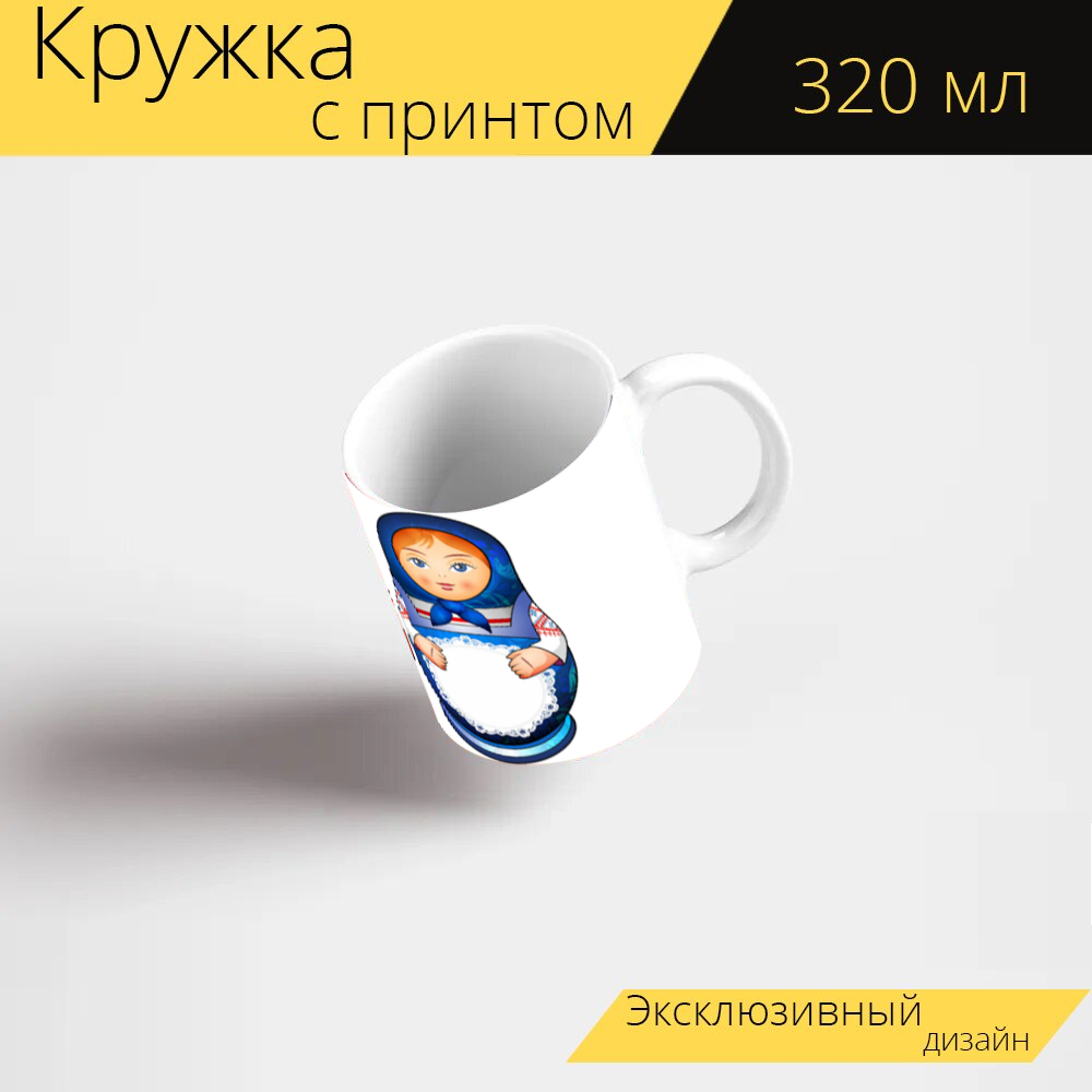 Кружка с рисунком, принтом "Матрешка, matreshka, русский стиль" 320 мл.