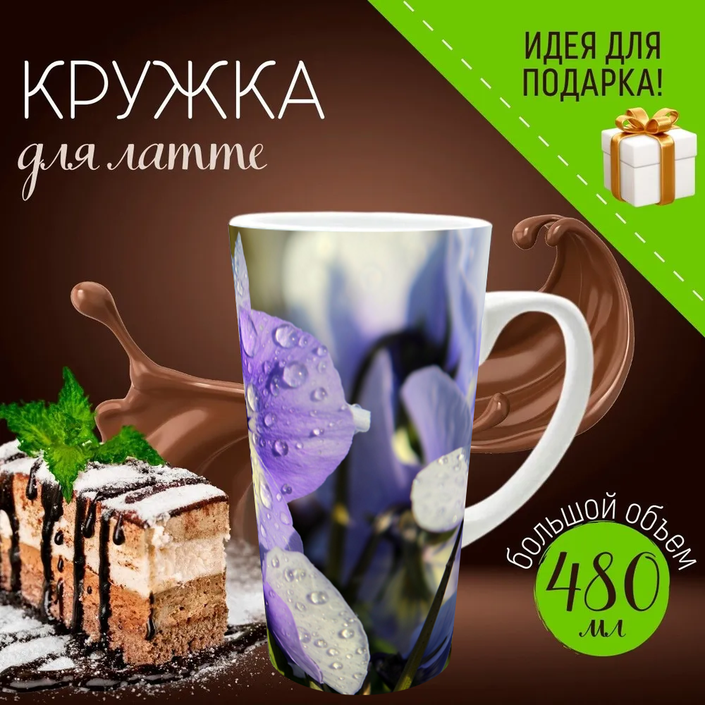 Кружка латте керамическая большая для чая и кофе с прикольным принтом "Анютины глазки, альт, фиолетовый" 500 мл.
