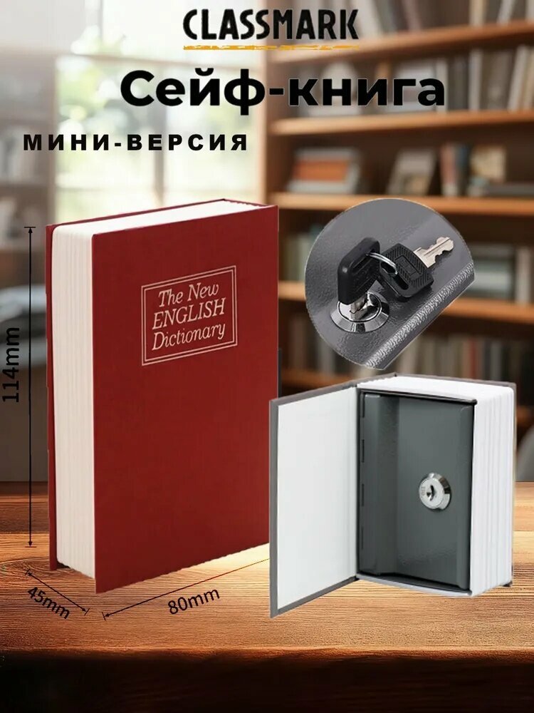 Секрет и Порядок Шкатулка-книга Универсальная, 1 шт