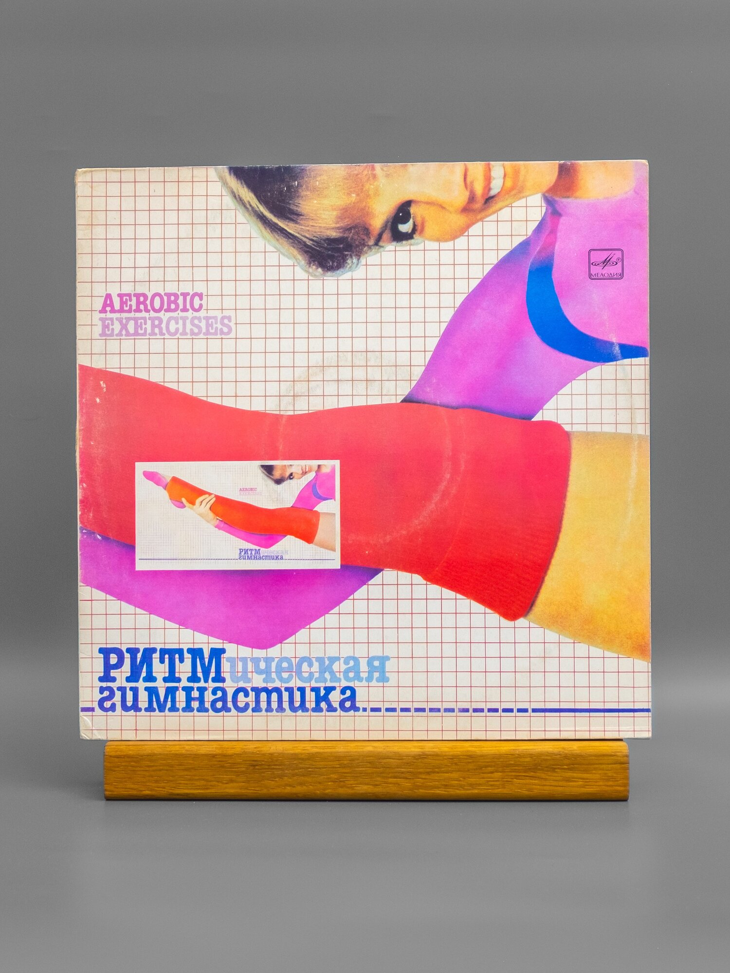 Музыка для упражнений (аэробика) / виниловая пластинка LP VG+