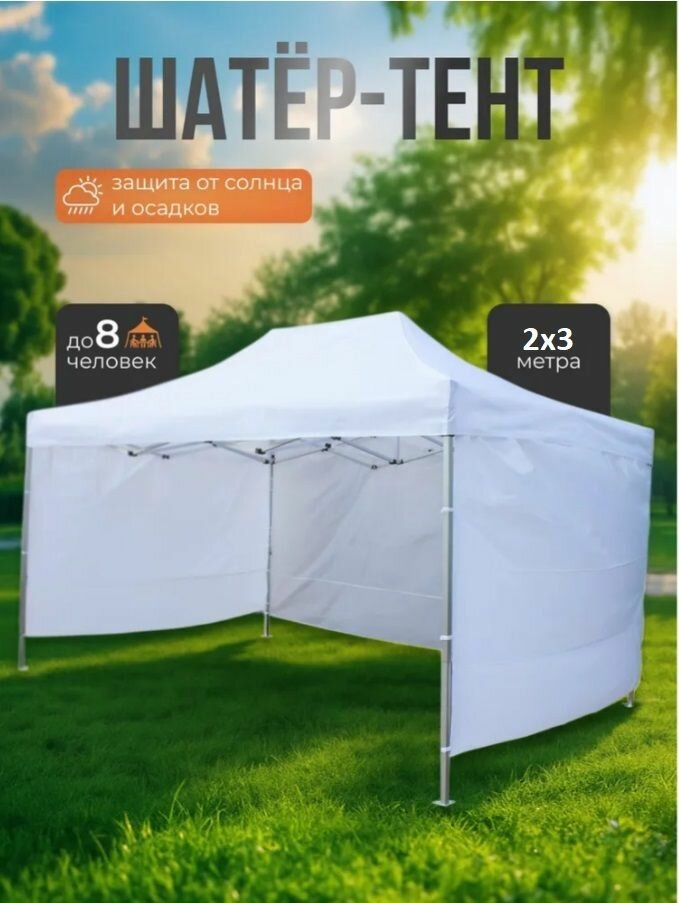 Торговая палатка гармошка 2 на 3 шатер - тент со стенками